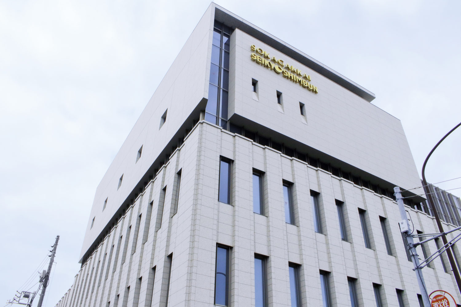 World Seikyo Center Opens - World Tribune